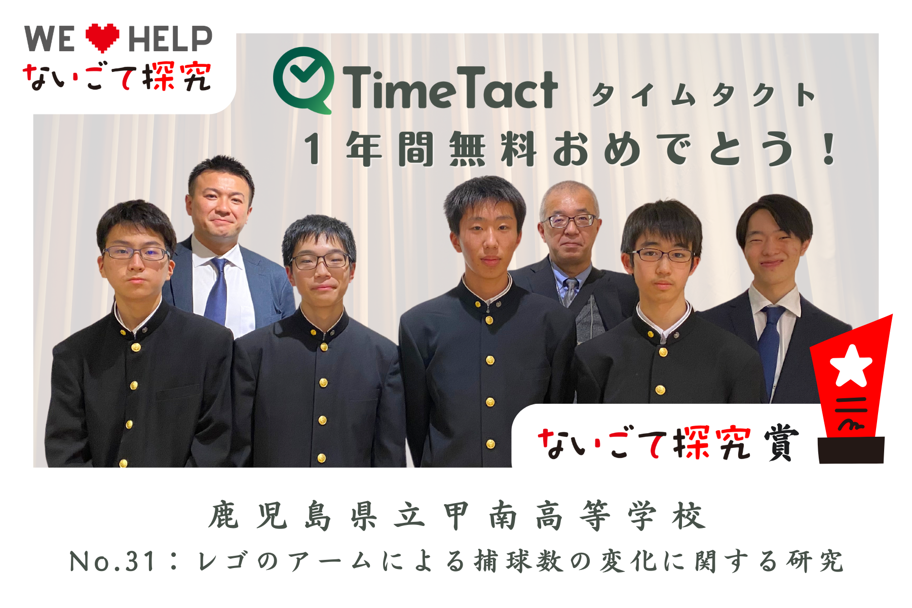 鹿児島県立甲南高等学校様がTimeTact導入決定！ - Far East Tokyo