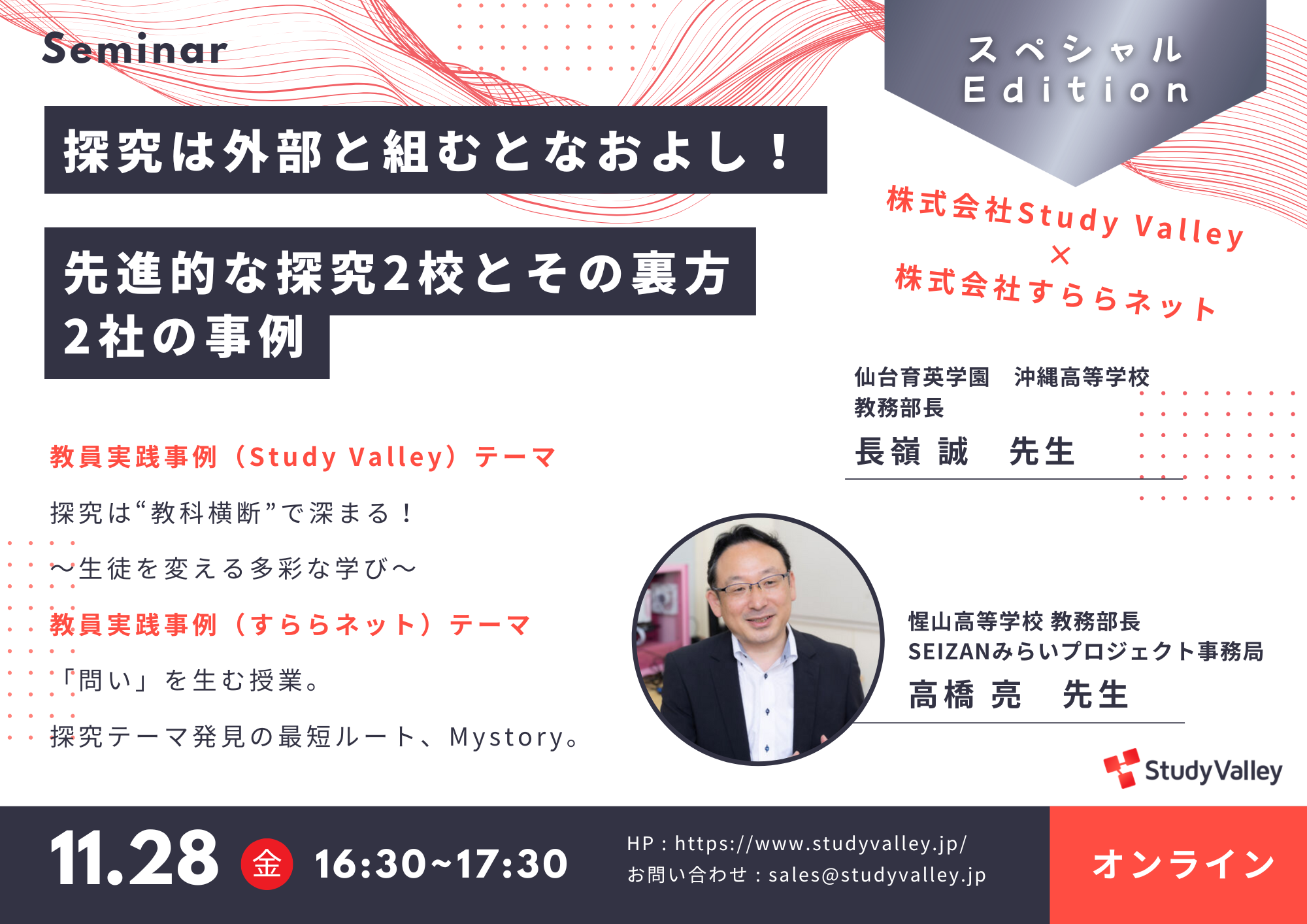 【11/28(金) 16:30〜】探究学習セミナー（スペシャルEdition）開催！ Study Valley × すららネット共催セミナーのお知らせ - Far East Tokyo
